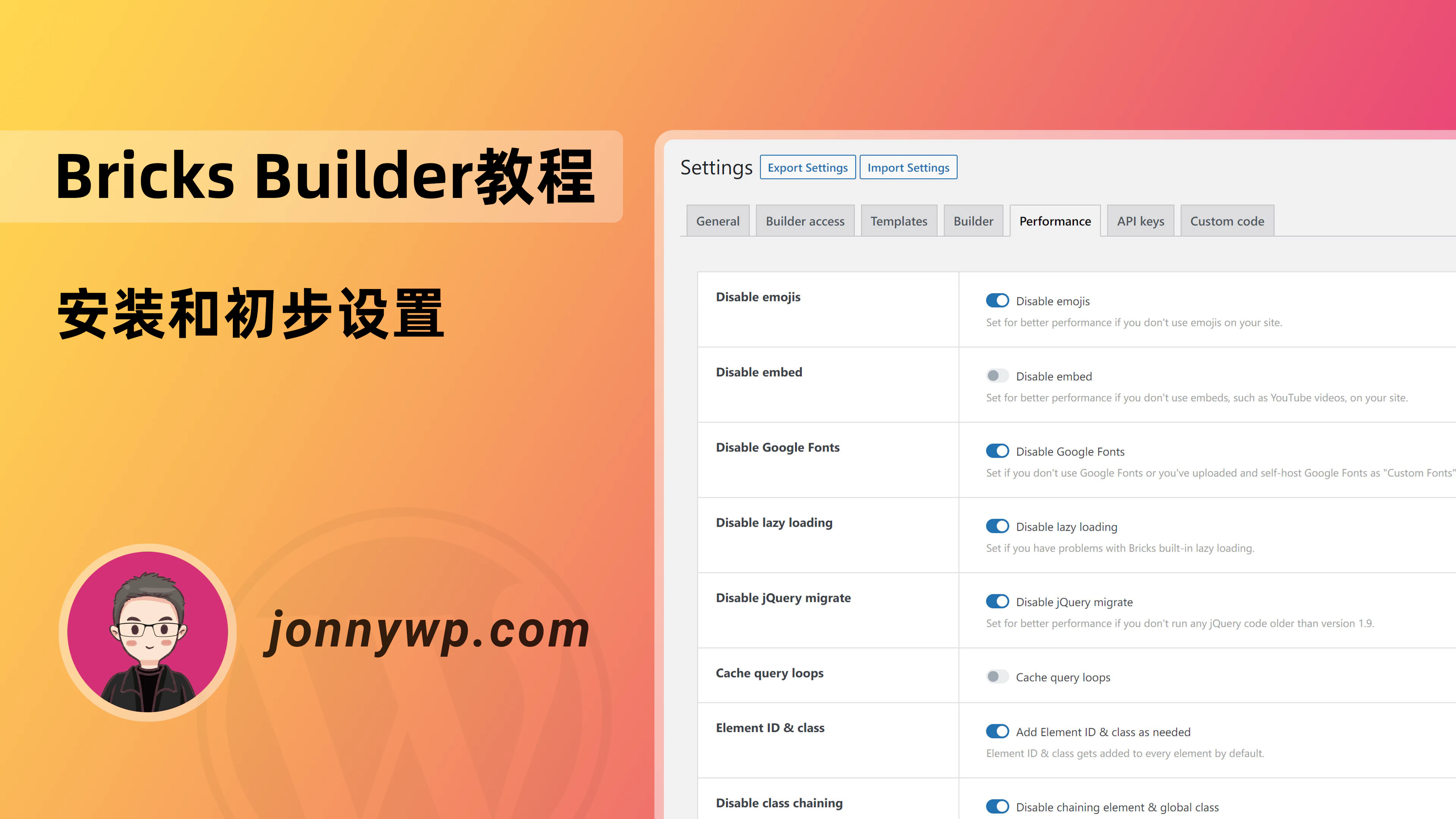 Bricks builder教程01 – 安装和初步设置 – Jonnywp