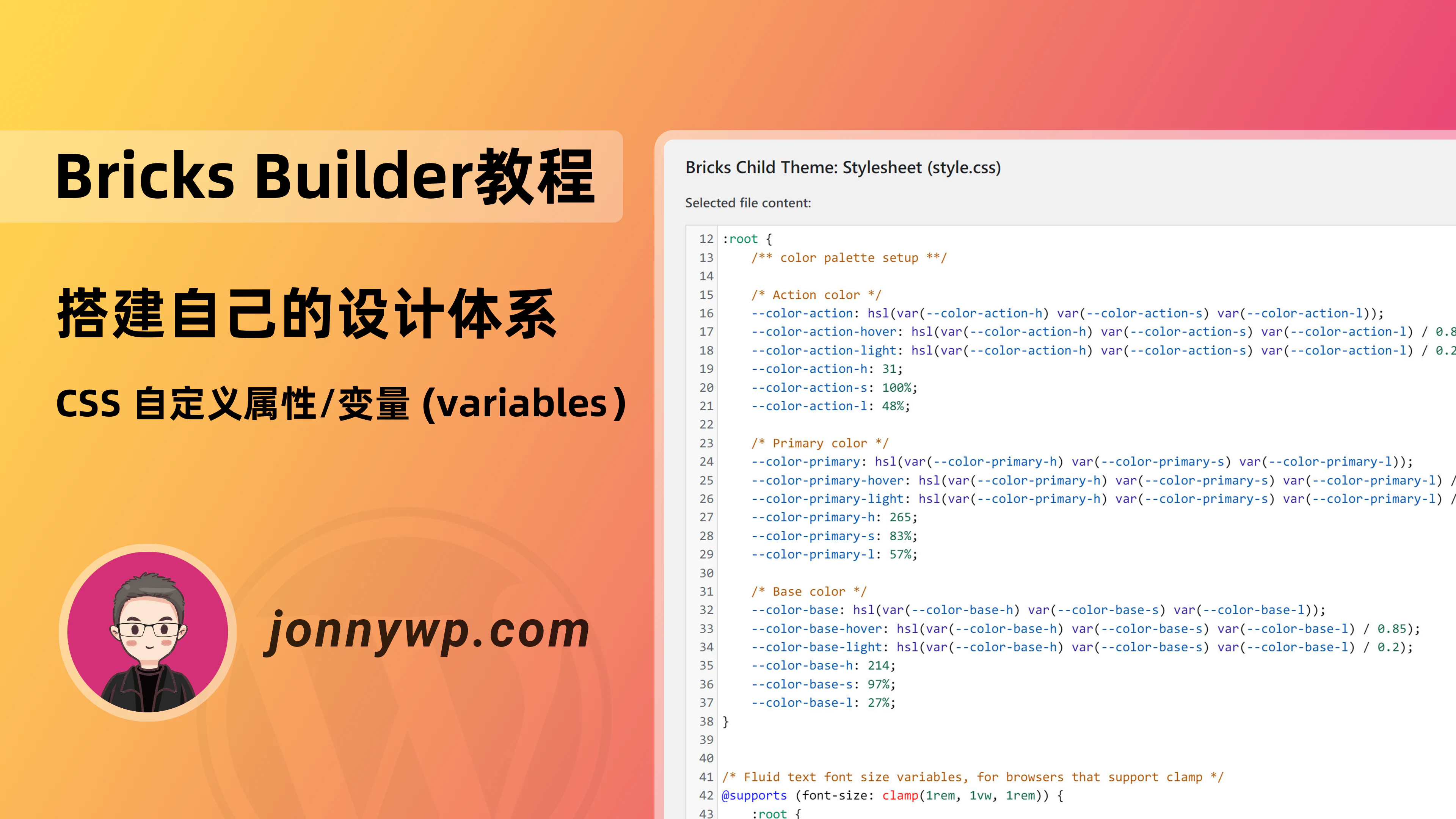 Bricks builder教程02 – 搭建自己的设计体系 – Jonnywp